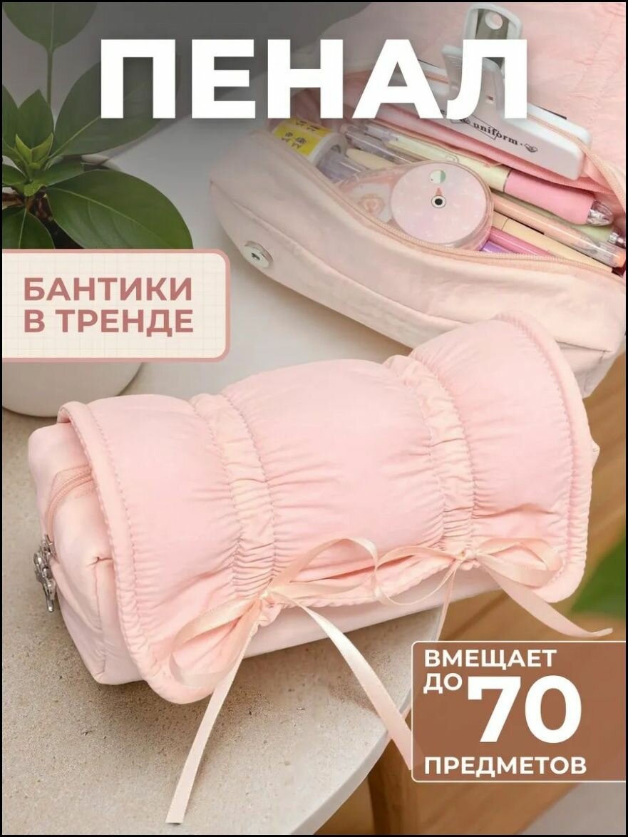 Пенал с бантиками розовый, Сумка для хранения канцелярских принадлежностей большой емкости