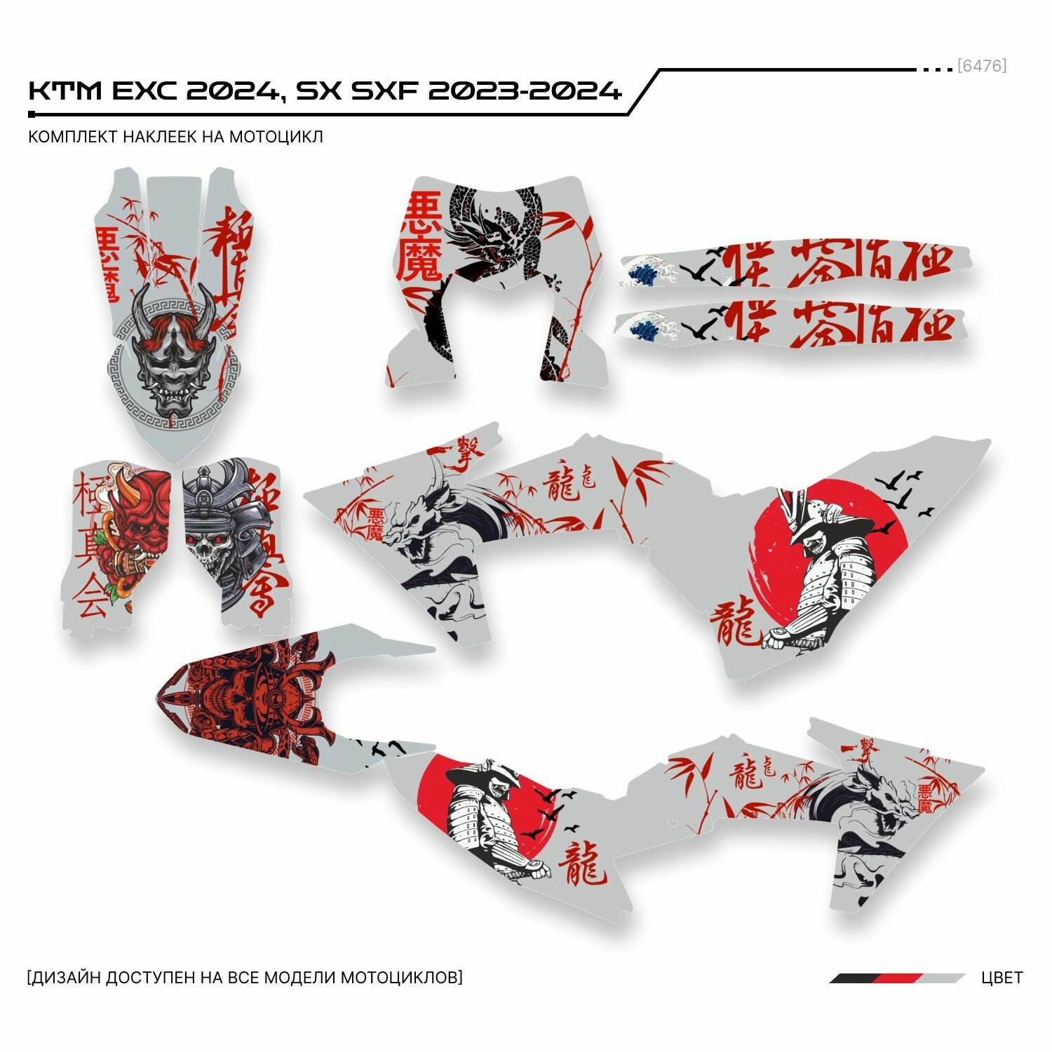 Наклейки на мотоцикл KTM 250 - 450 EXC 2024 SX SXF 2023-2024, MotoLand SMX, GR8 F300A Enduro OPTIMUM, KEWS K24, BRZ X8 MX8 SX8 - 2024
