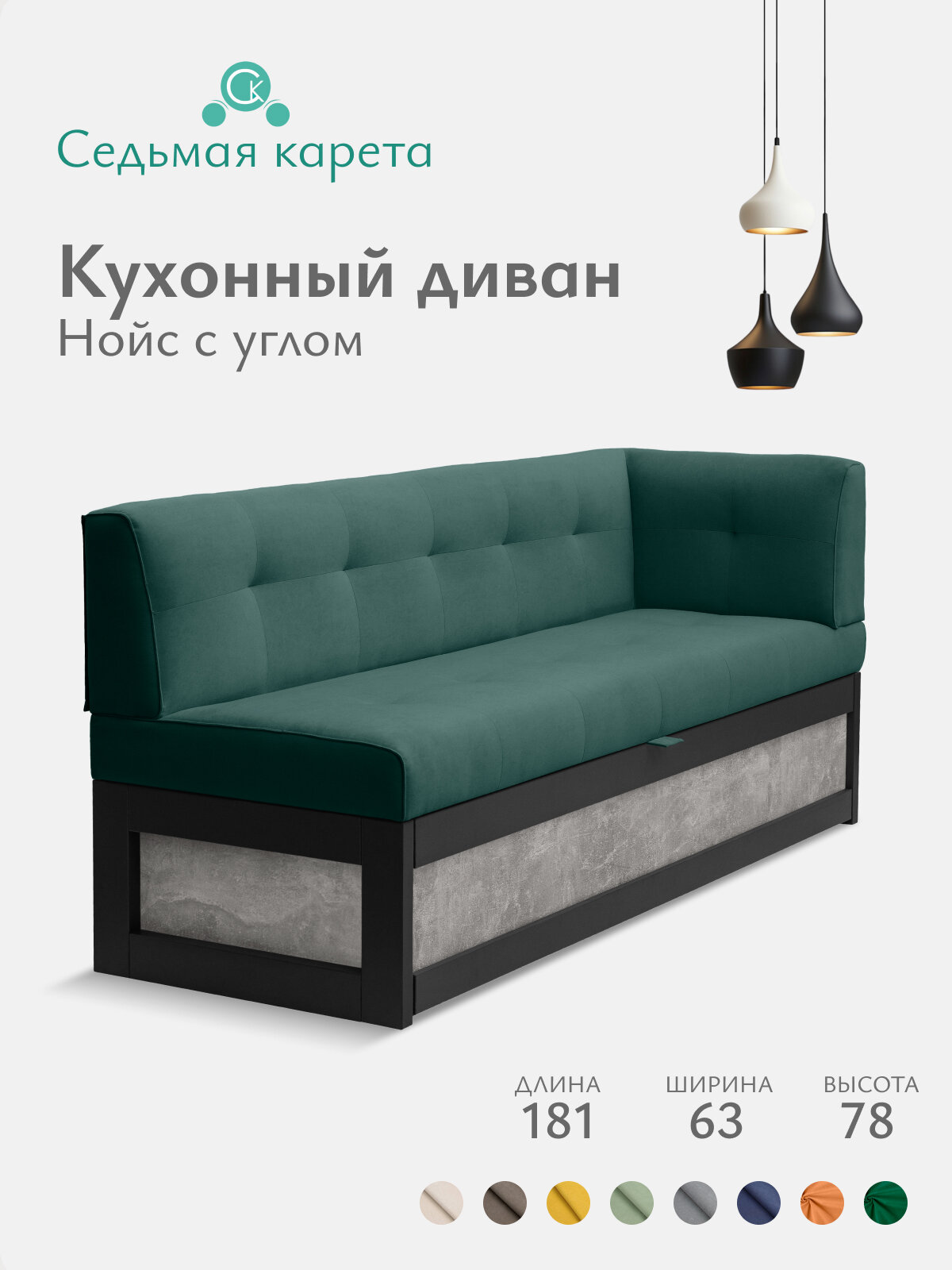 Кухонный диван Нойс с углом 181х63х78 см. Правый, Ателье светлое, Мелисса 39, прямой раскладной диван со спальным местом. Зеленый, Велюр, для дома и офиса