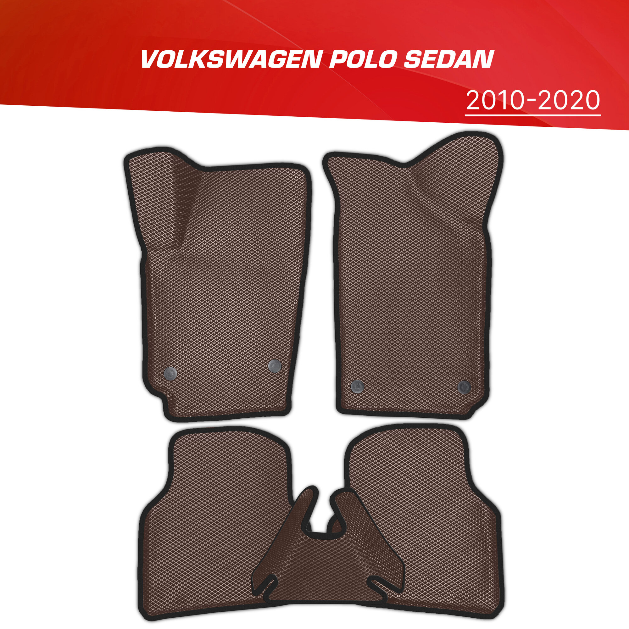 Коврики EVA 3D с бортами Volkswagen Polo Sedan (2009-2020) / ковры ЕВА (ЭВА) 3д с бортиками Фольксваген Поло Седан
