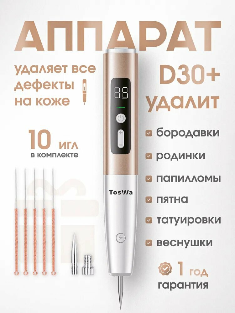 Аппарат косметологический для удаления папиллом и бородавок на лице и коже с встроенным аккумулятором и 10 игл, лазерная ручка