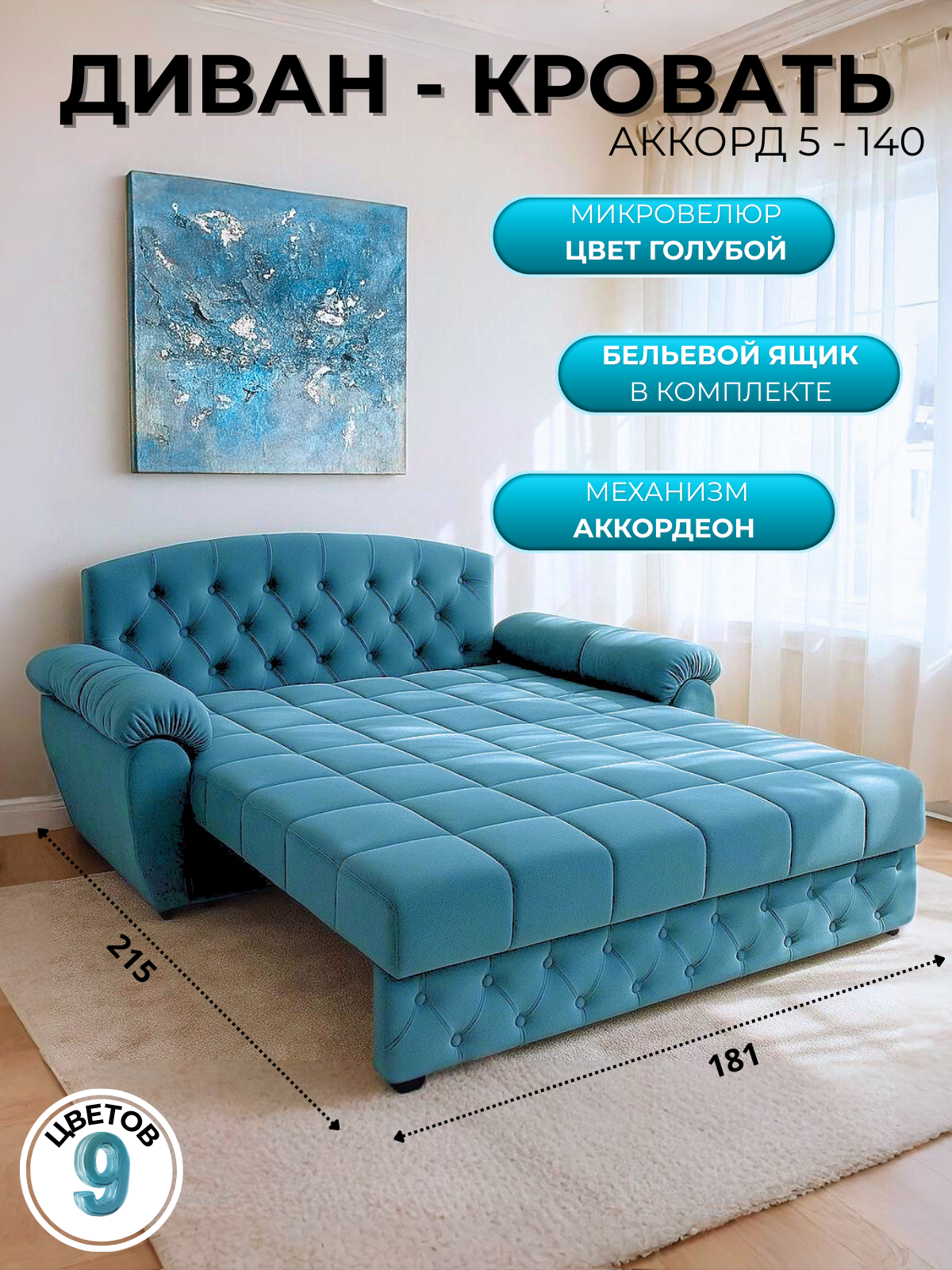 Диван кровать Аккорд 5 (140) механизм аккордеон велюр голубой МФ Валерия