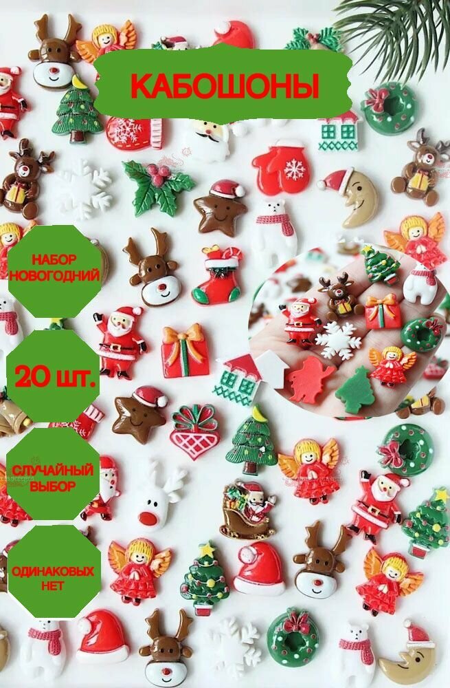 Набор кабошонов для творчества и декора — 20 мини-фигурок 1–3 см из акрила и полимерной глины, подарок девочке