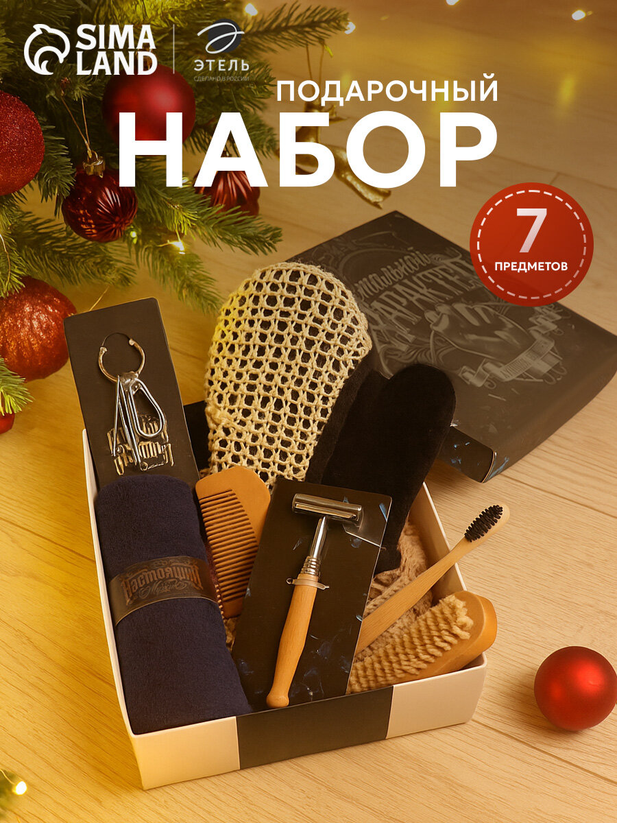 Набор подарочный Этель "Стальной характер" полотенце, щётка, расчёска