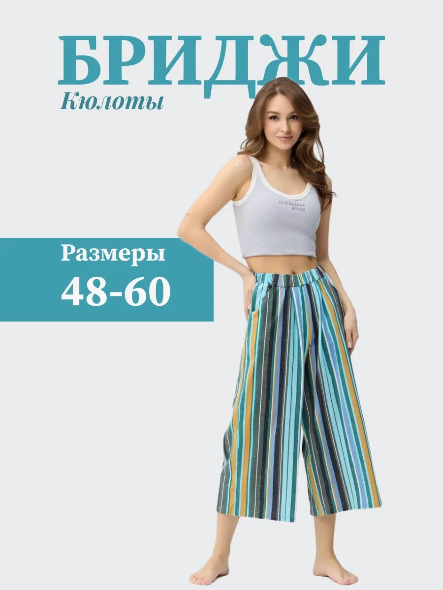 Бриджи