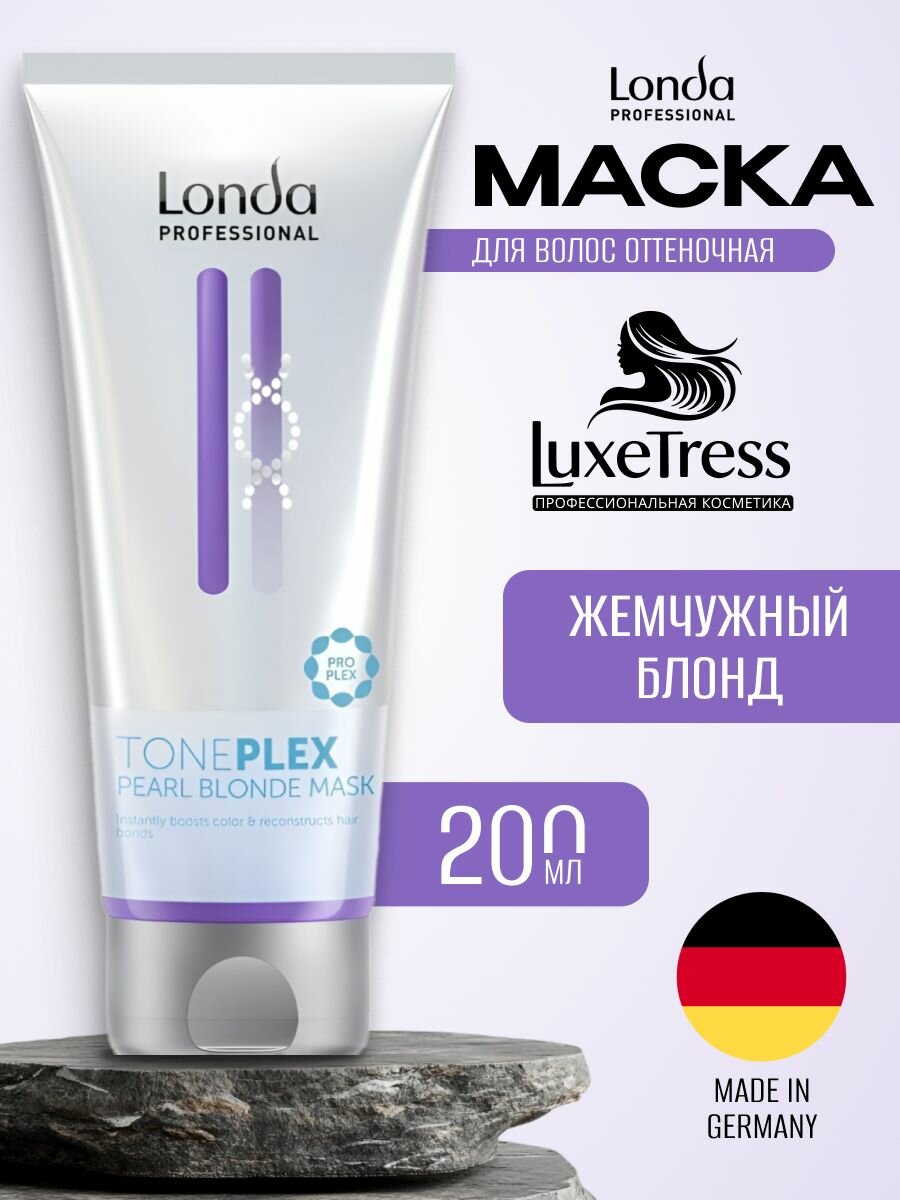 LONDA PROFESSIONAL Тонирующая маска Toneplex Жемчужный блонд, 200 мл