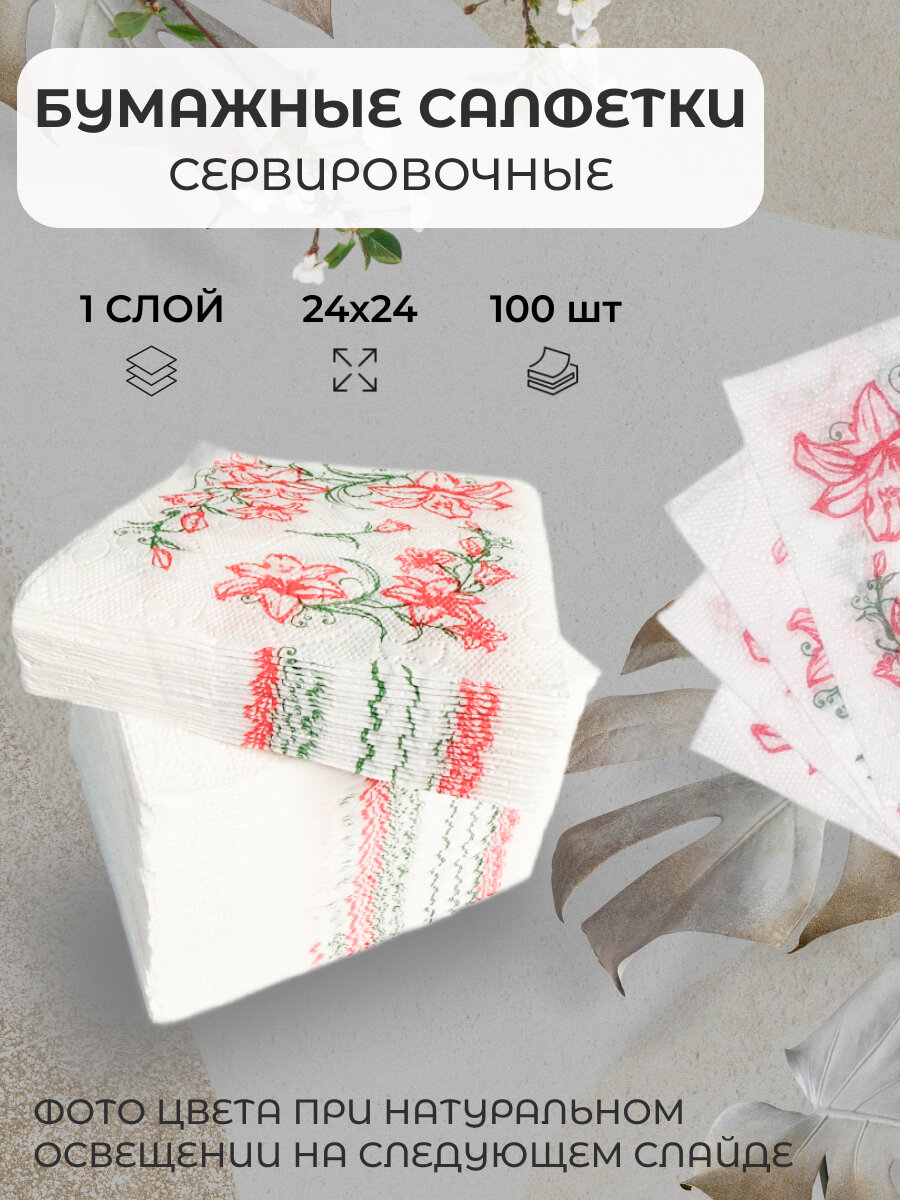 Салфетки бумажные с рисунком 100 штук, сервировочные, 24х24, цветные