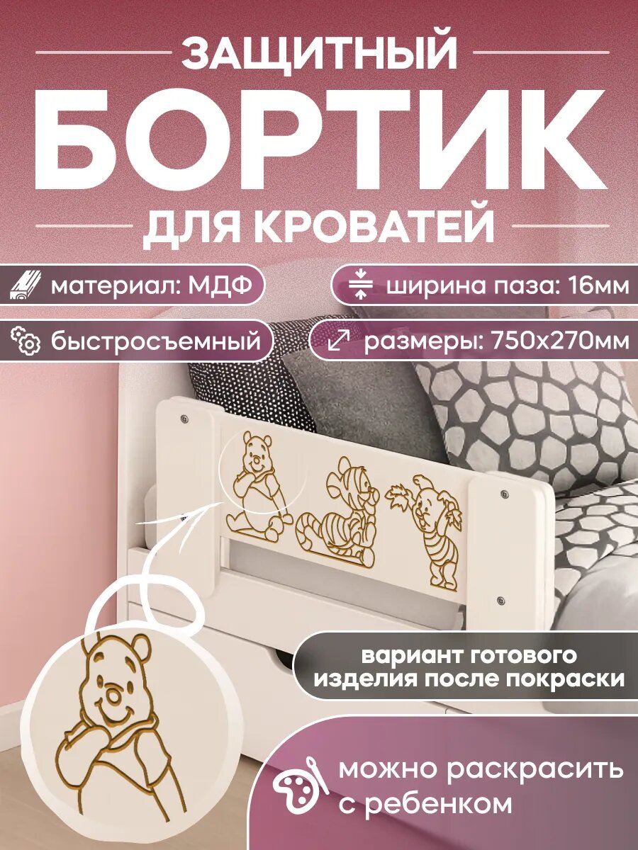 Бортик на кровать от падения