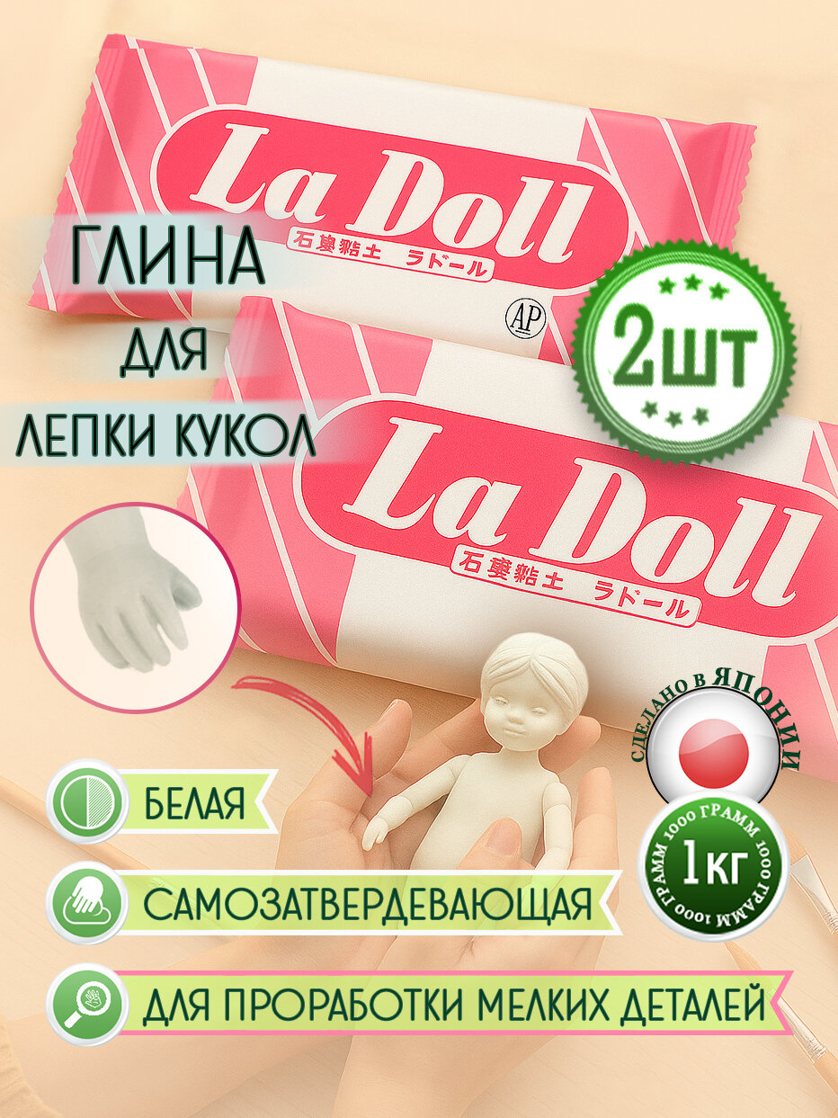 Полимерная глина Padico La Doll ( Ла Долл), 500 гр. Набор 2 шт.
