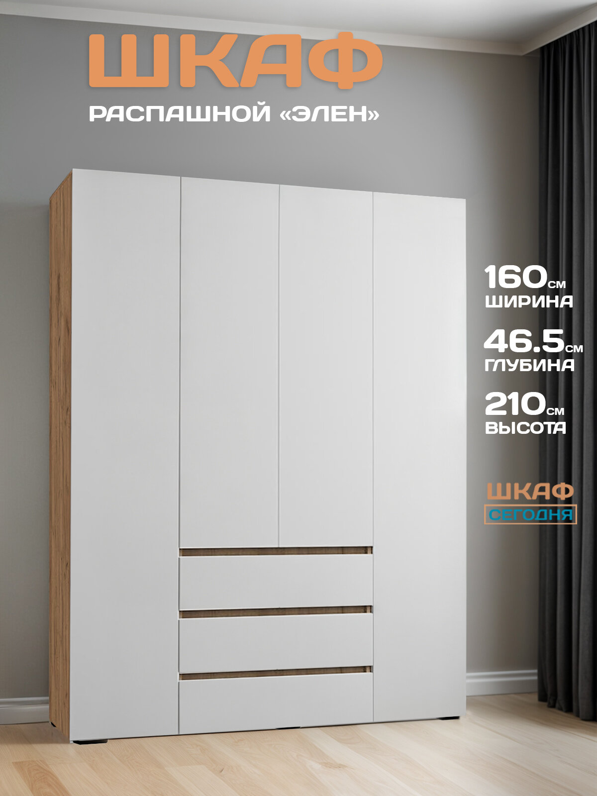 Шкаф 4-х дверный Стендмебель Элен ШК 05 дуб крафт золотой / белый, 2100x465x1600