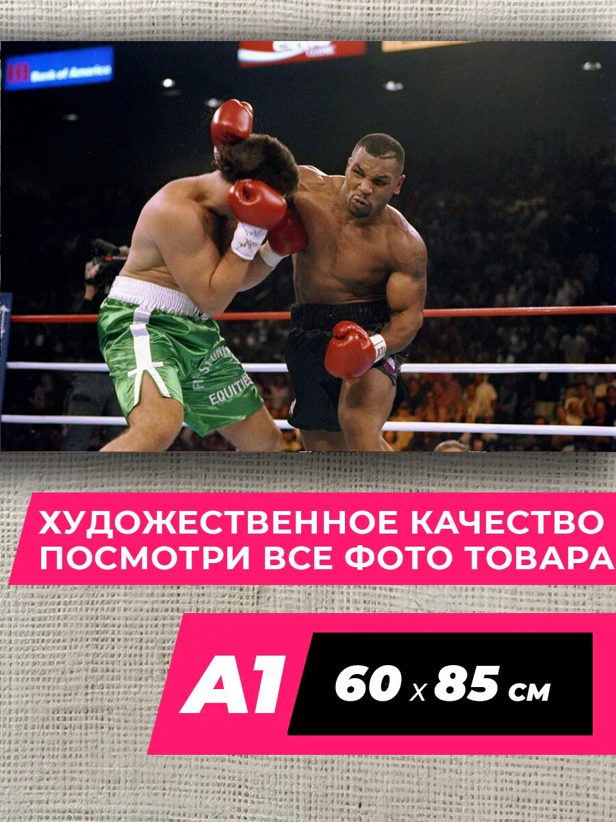 Постер Майк Тайсон на стену 146 Mike Tyson A1, матовая фотобумага премиум качества