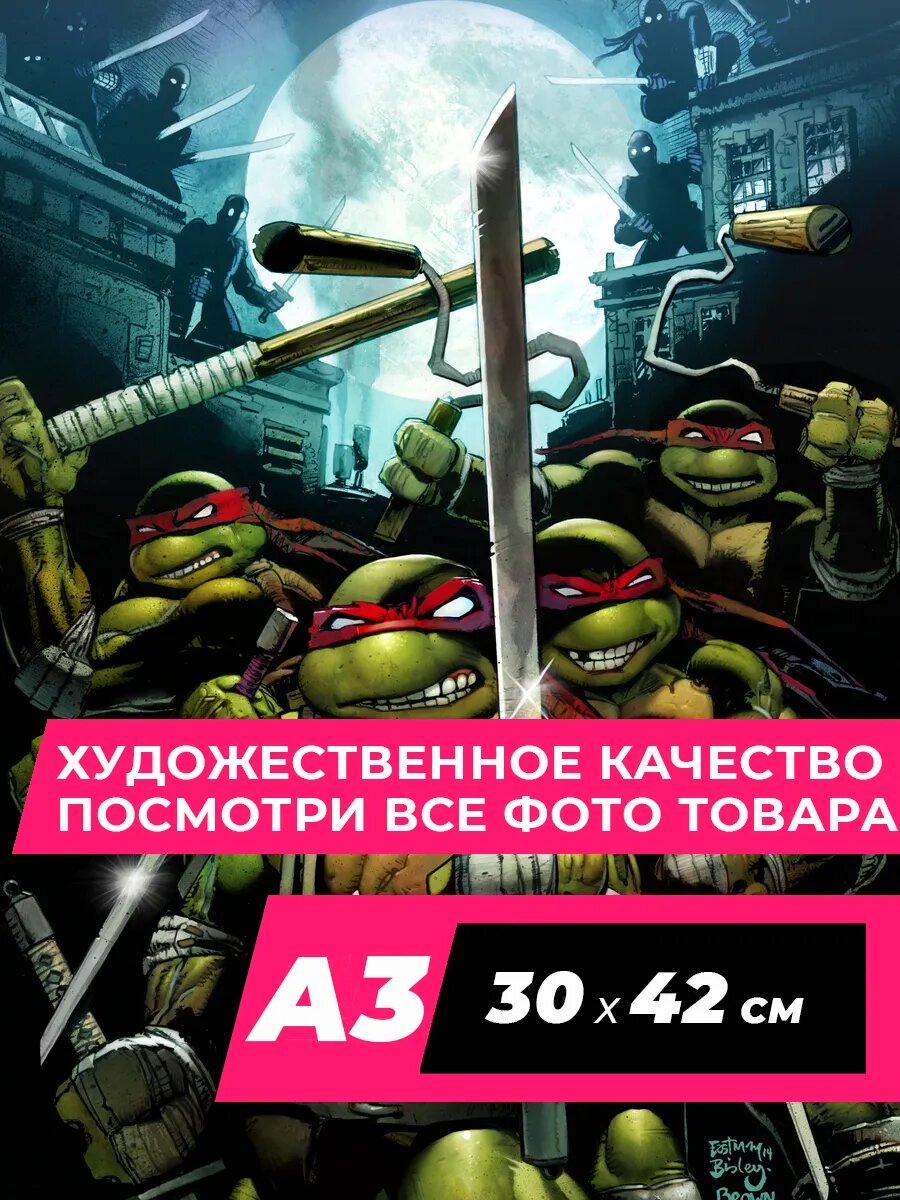 Постер Черепашки Ниндзя на стену 36 Ninja Turtles A3, матовая фотобумага премиум качества