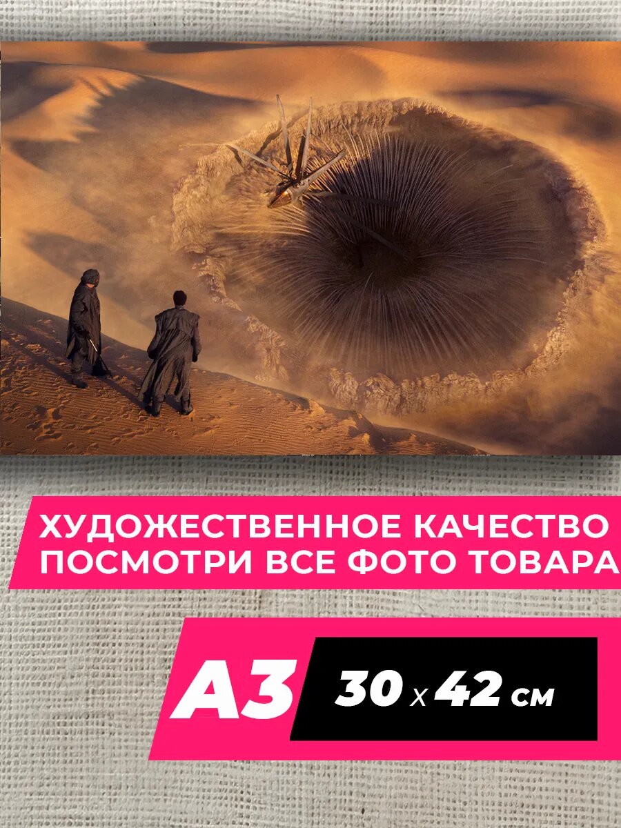 Плакат Дюна на стену 54 Dune A3