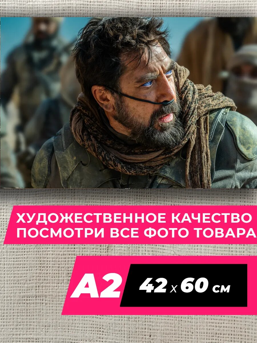 Плакат Дюна на стену 46 Dune A2