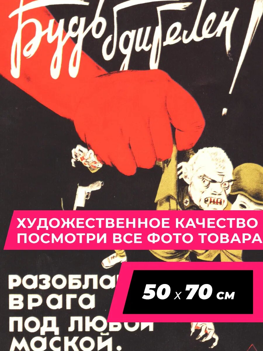 Советские плакаты на стену набор СССР 50 на 70