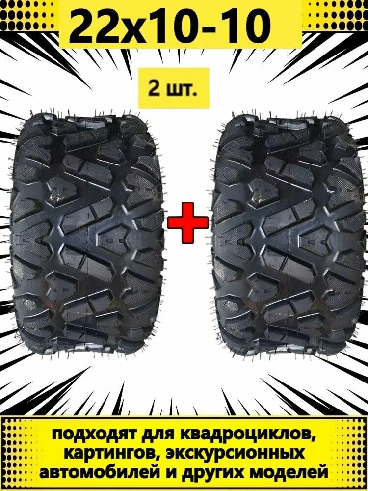 (B5)Шины для мотоциклов 22x10-10 Мотошины 250/60 R10 44 F Rear