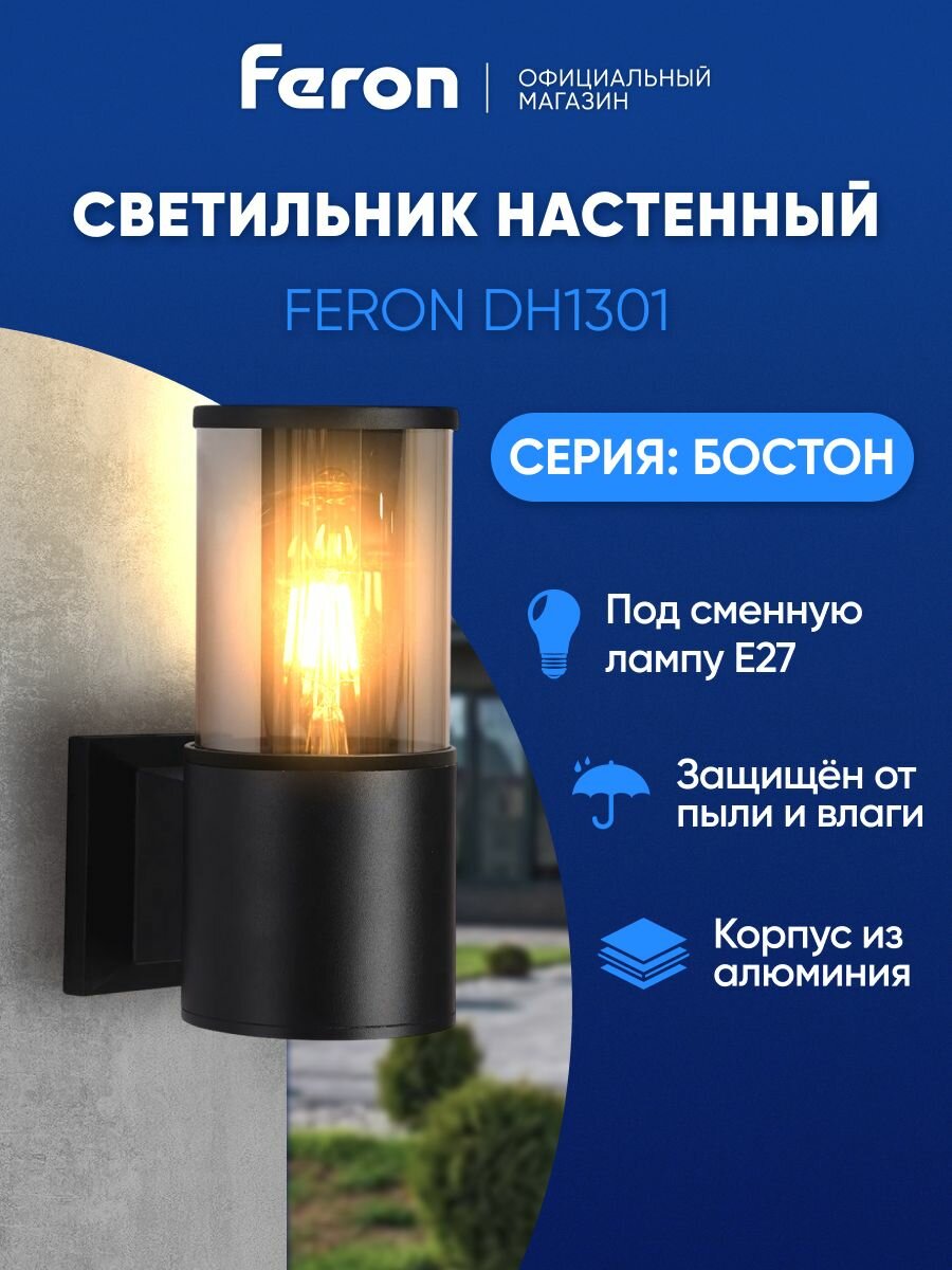 Светильник уличный настенный E27 IP54 Feron DH1301 Бостон 51330, черный