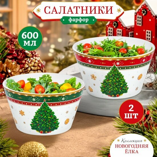Набор из 2-х салатников Elan Gallery "Новогодняя елка" зеленый + красный узор 13х13х7,5 см 600 мл, фарфор NEW BONE CHINA