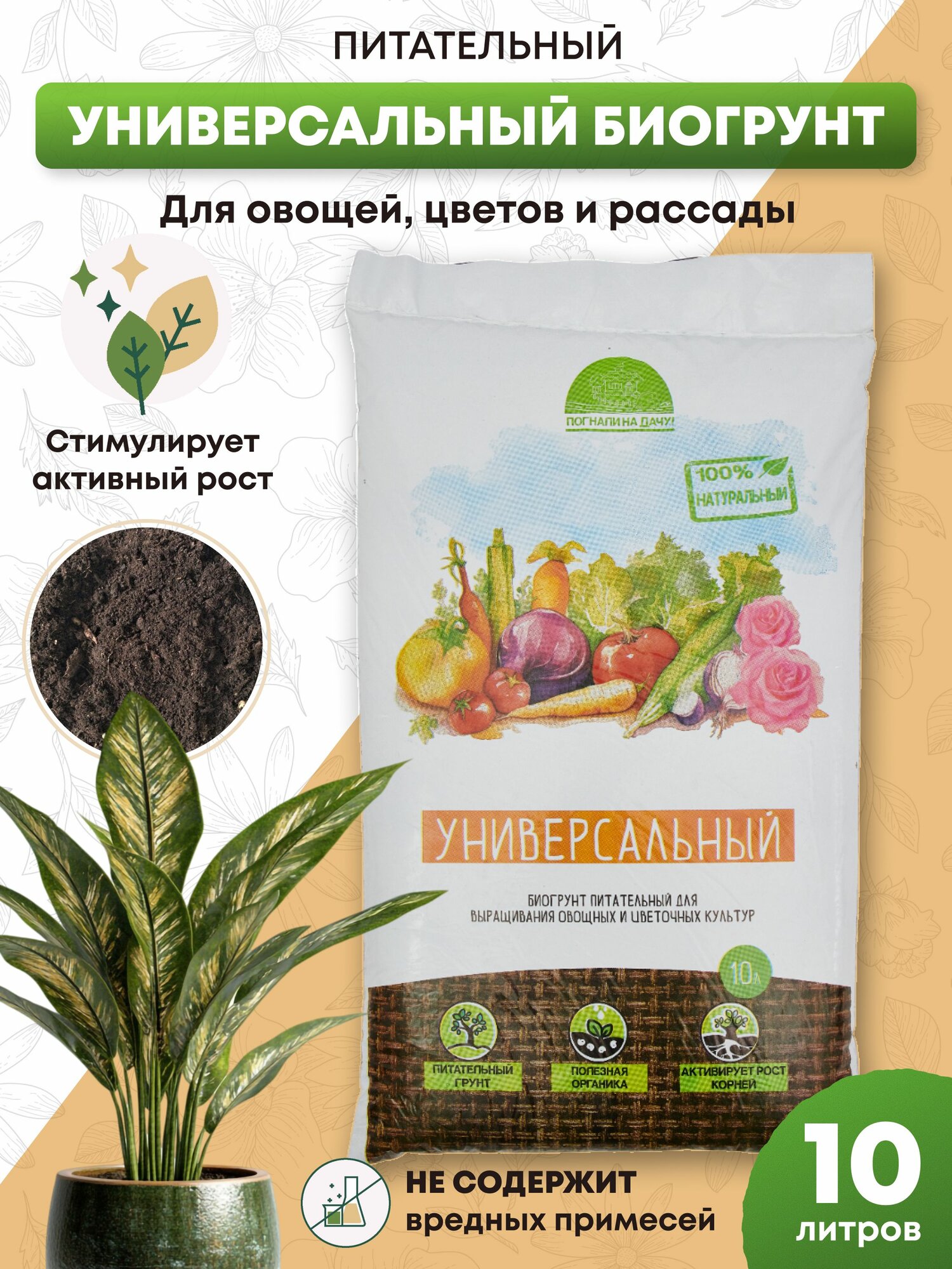 Грунт для растений универсальный 10л