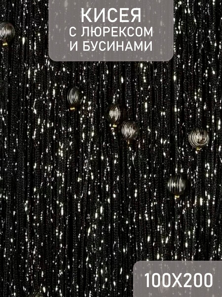 Кисея на дверь с люрексом с шариками