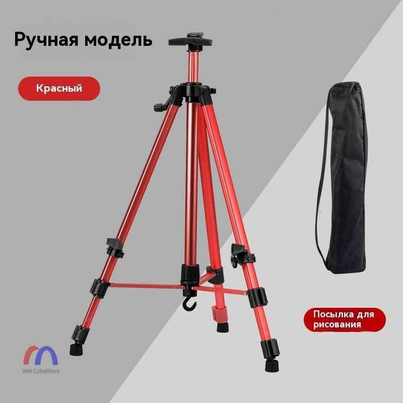Многофункциональный, телескопический, переносной Мольберт-тренога