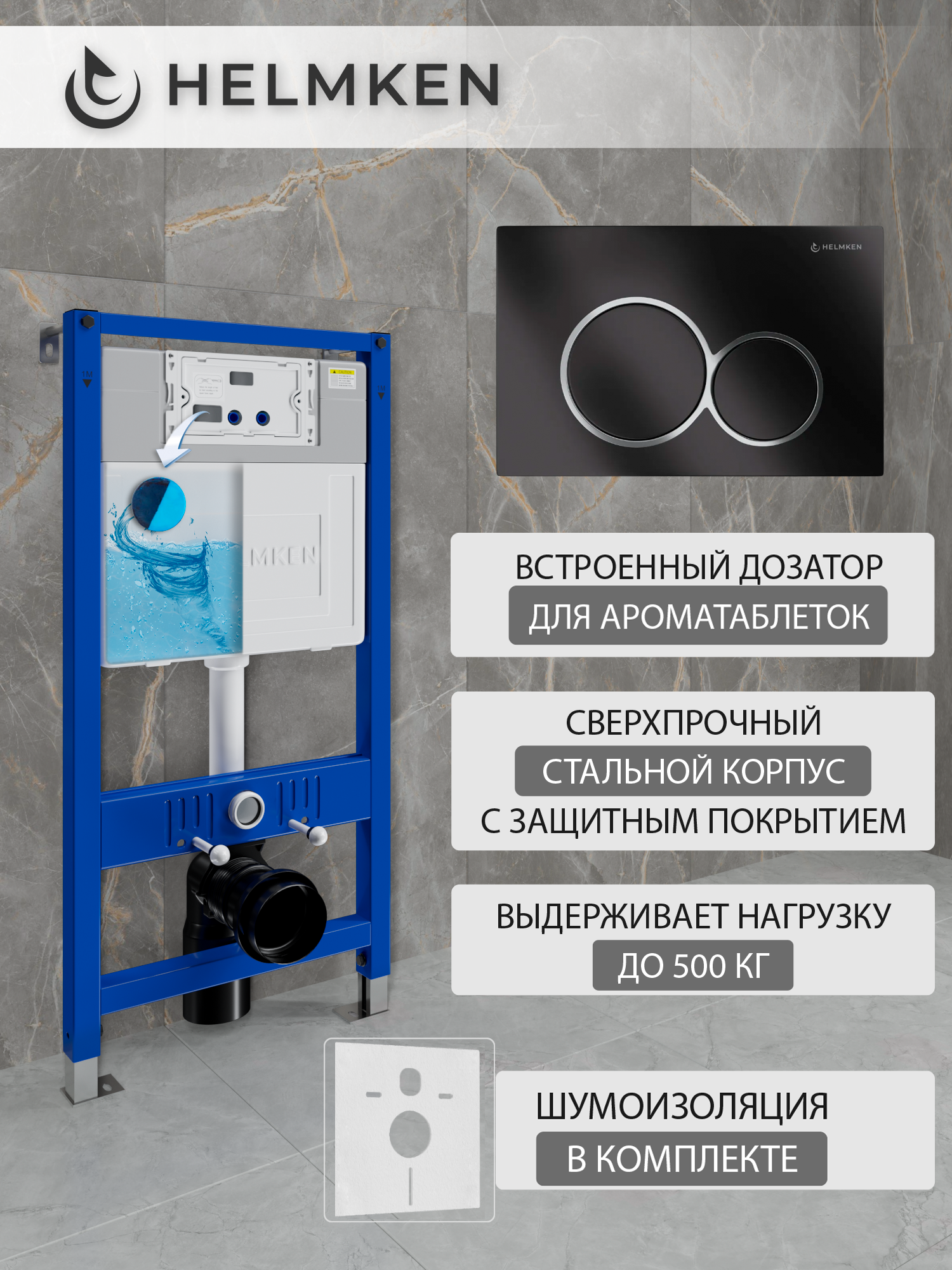 Инсталляция для унитаза комплект 5 в 1 Helmken 38097030: инсталляция, кнопка смыва, диспенсер, шумоизоляция, крепления