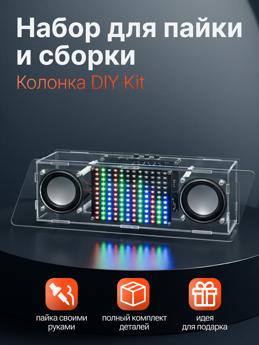 Конструктор Bluetooth-динамика 3 Вт — набор Run Energy для пайки и обучения электронике