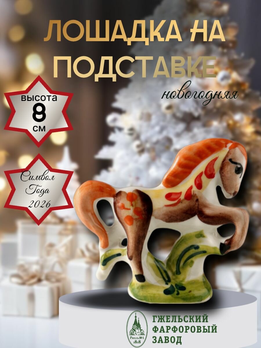 Статуэтка Гжель "На подставке" Цветной