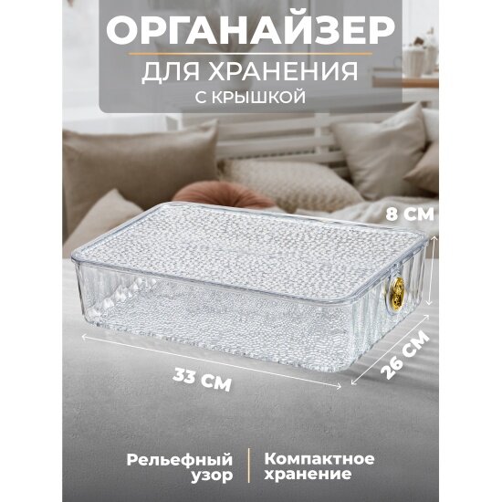Органайзер EL Casa для хранения, с крышкой, 33.5х26х8.5 см, пластик, прозрачный (990711)