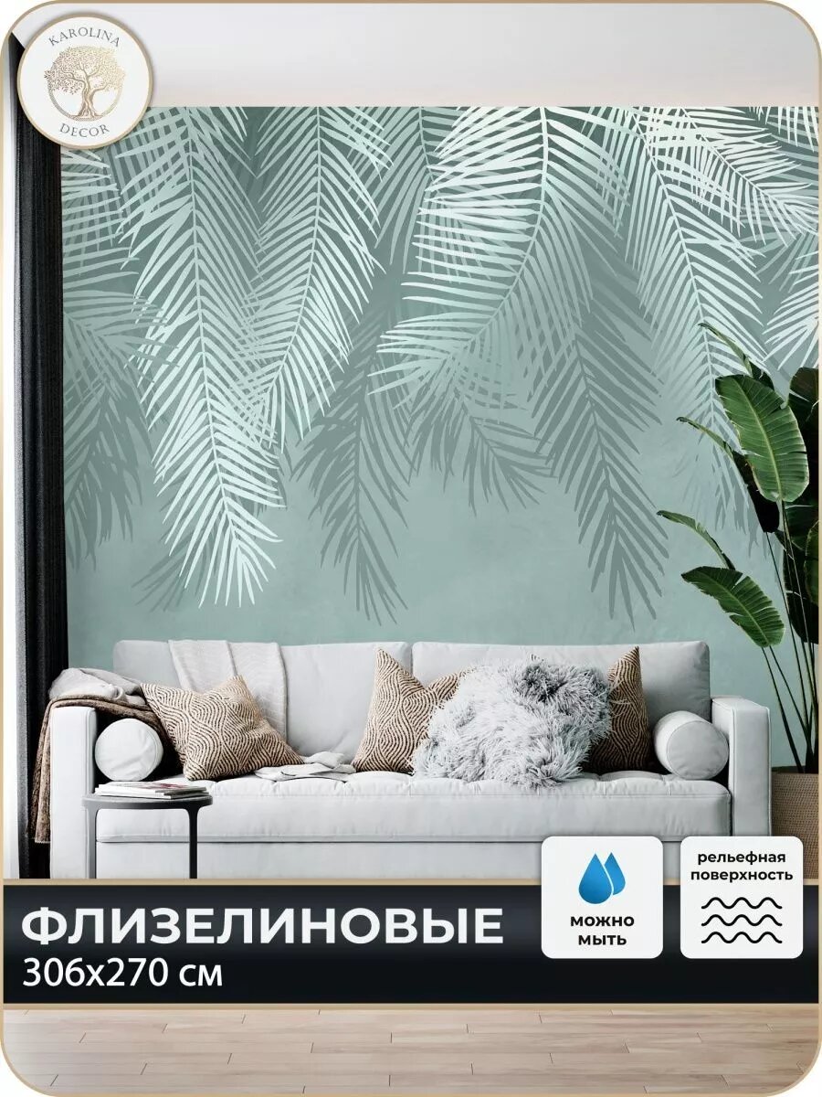 Фотообои 3D "Листья Перья" 300х270