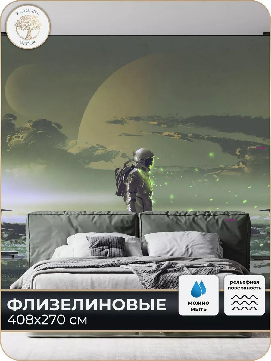 Фотообои Космонавт в детскую в спальню на кухню 400х270