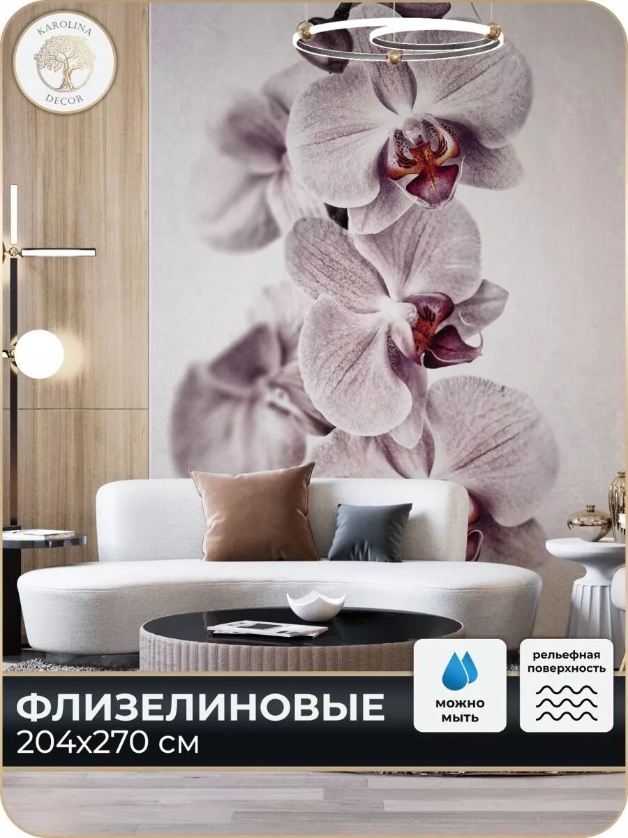 Фотообои Орхидея Цветы в спальню в гостиную на кухню 200х270