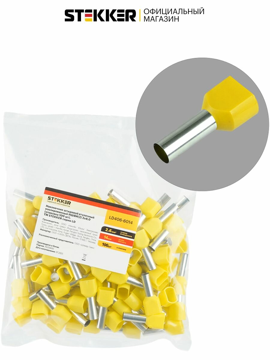 Наконечник штыревой втулочный изолированный НШВИ(2) 6.0-14, Stekker LD406-6014 50392, Упаковка 100 штук