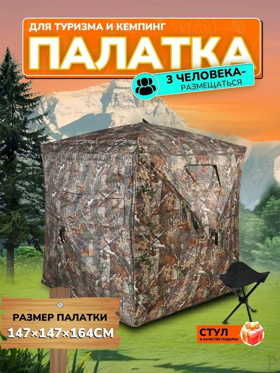 Засидка для охоты