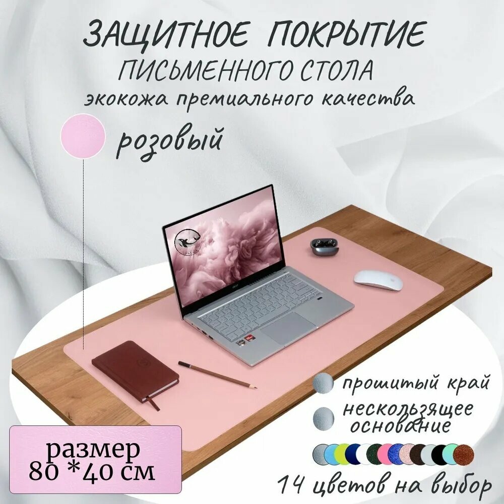 Коврик для стола 80 см x 40 смКоврик для мыши, настольный коврик, резиновый коврик