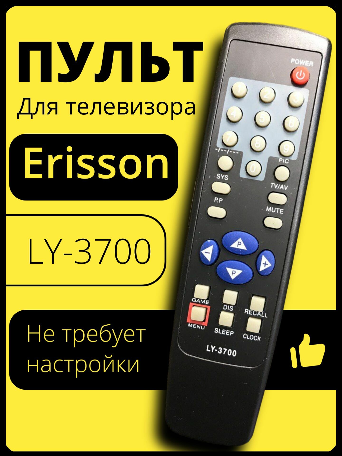 Пульт для телевизора Erisson LY-3700