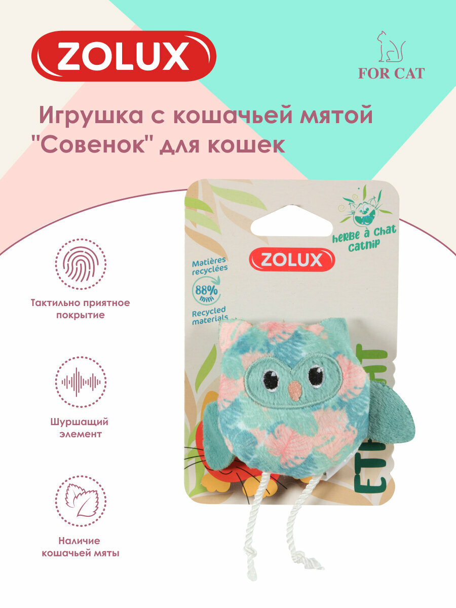 Игрушка для кошек с кошачьей мятой "Совенок", 9 см, мягкая ZOLUX