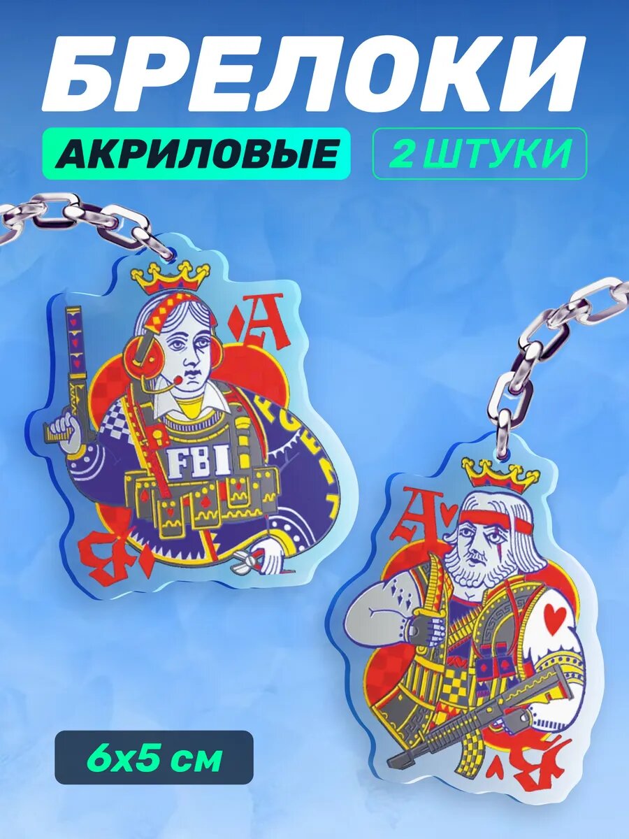 Брелок