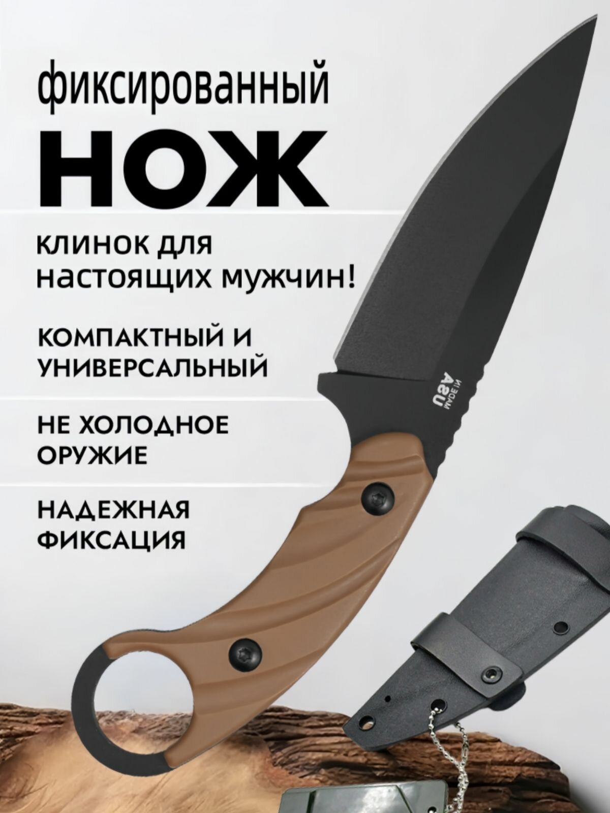 Охотничий нож Скорпион, туристический, разделочный, с ножнами в комплекте