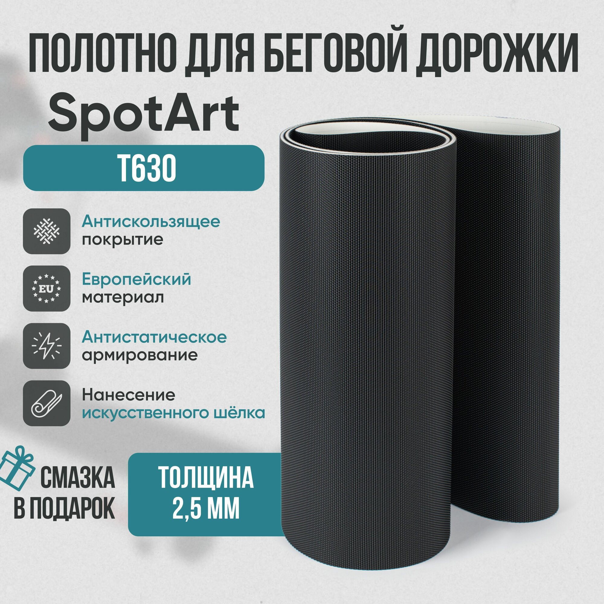 Беговое полотно, полотно для беговой дорожки Sports Art T630