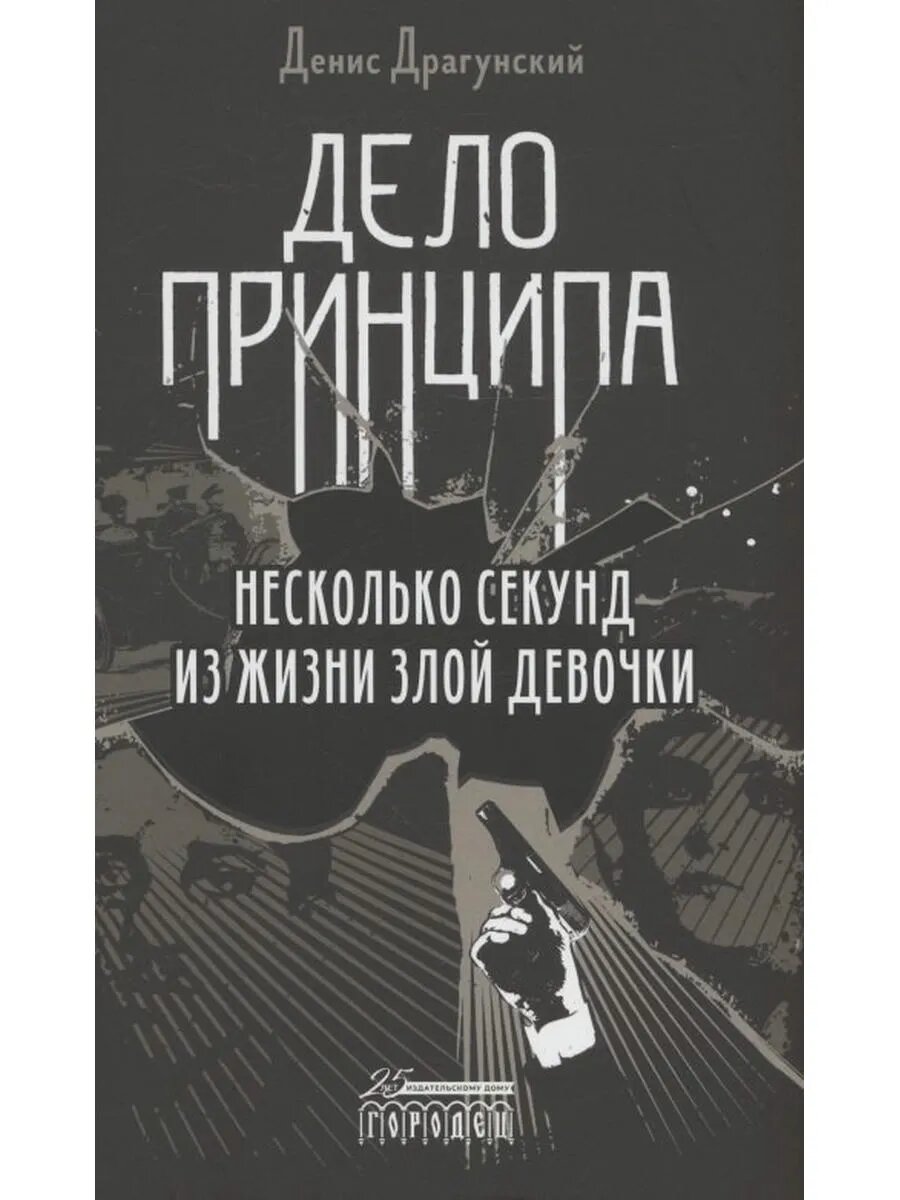 Дело принципа