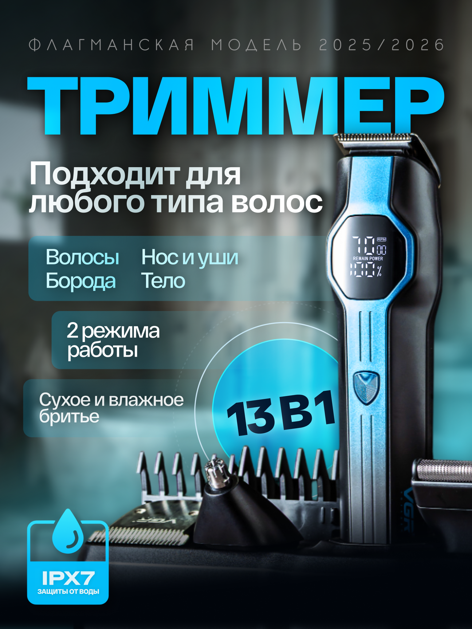 Машинка для стрижки VGR