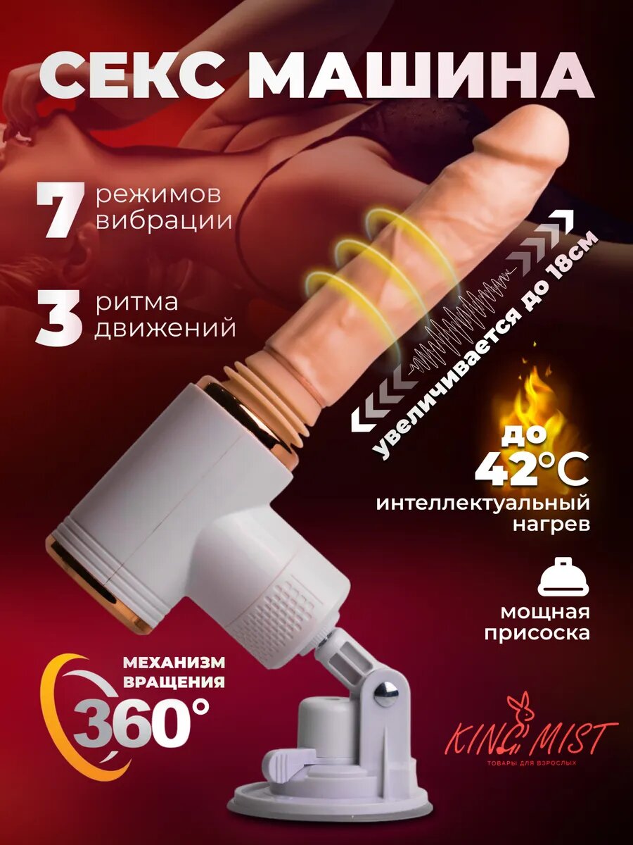 Автоматическая секс машина вибратор