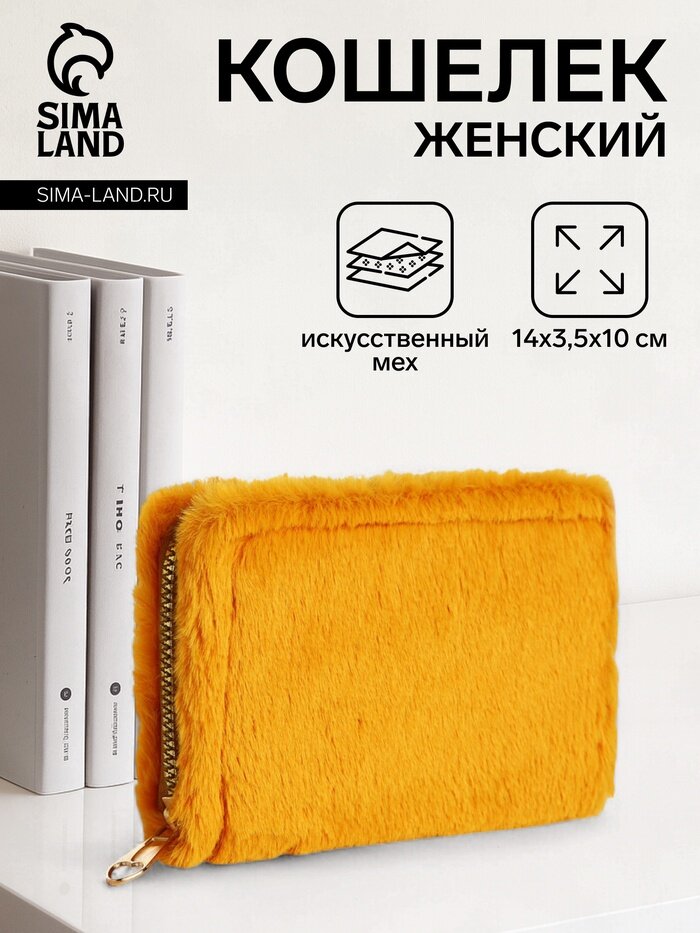 Кошелек
