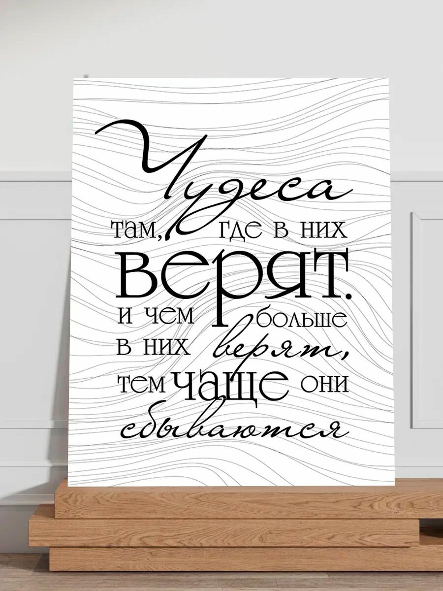 Картина "Чудеса там, где в них верят" галерейная 30х40см 1шт