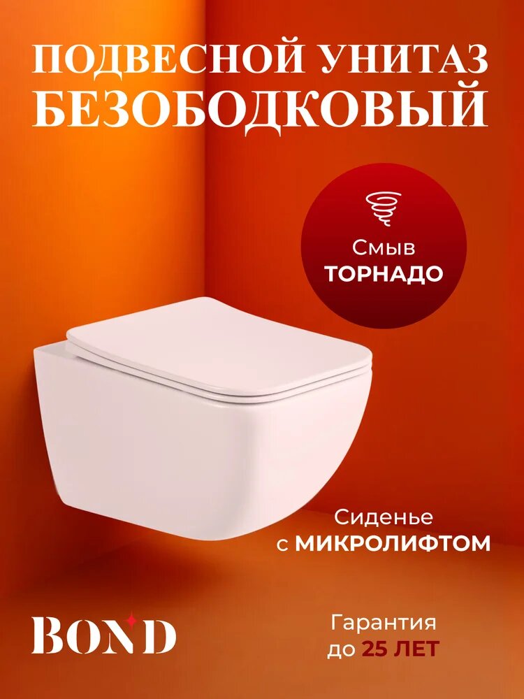 Унитаз подвесной BOND Cube F16-10