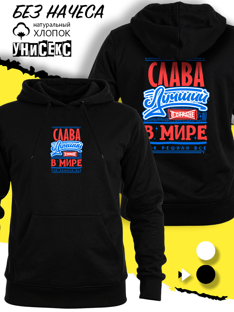 Худи Толстовка свитшот Вячеслав Слава