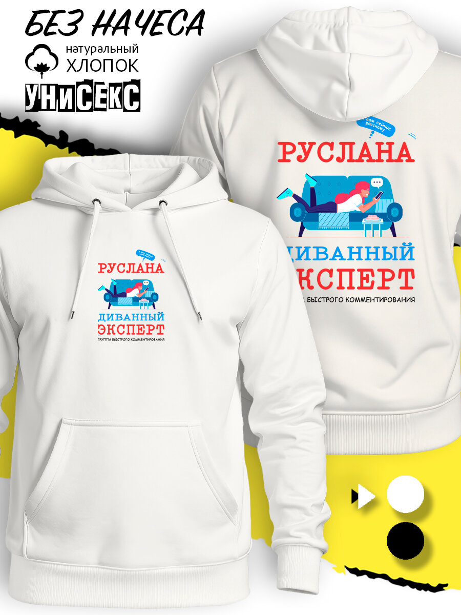 Худи Толстовка свитшот с именем Руслана