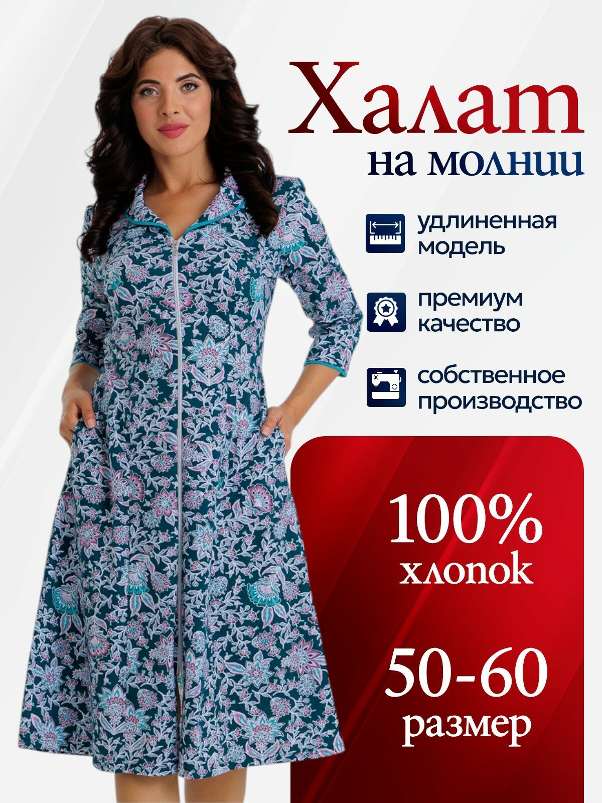 Халат Женский Домашний На молнии