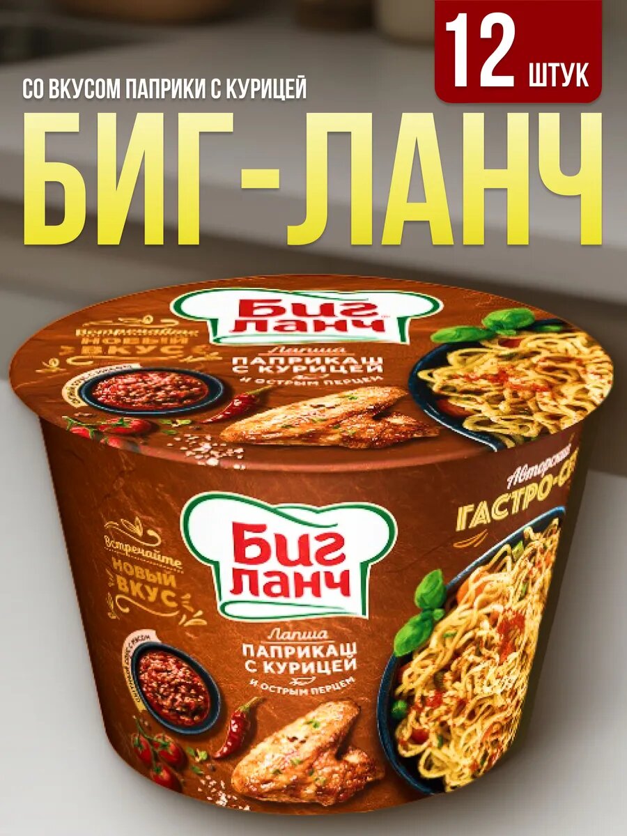 Лапша Паприкаш с курицей и перцем 90 г 12 шт